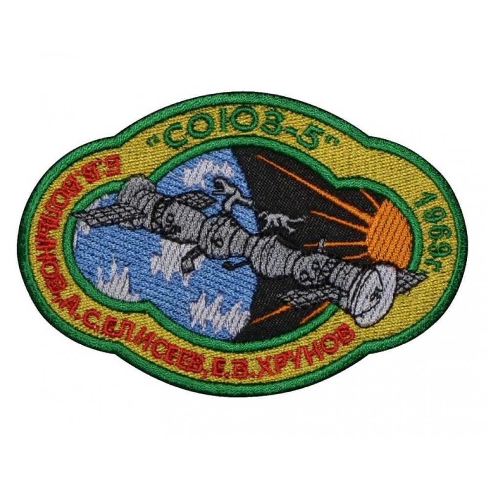 Soyuz-5 Soviet Space Program Cosmos Uniform Sleeve Patch USSR 1969