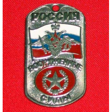 Russian paratrooper military metal tag airborne troops vdv